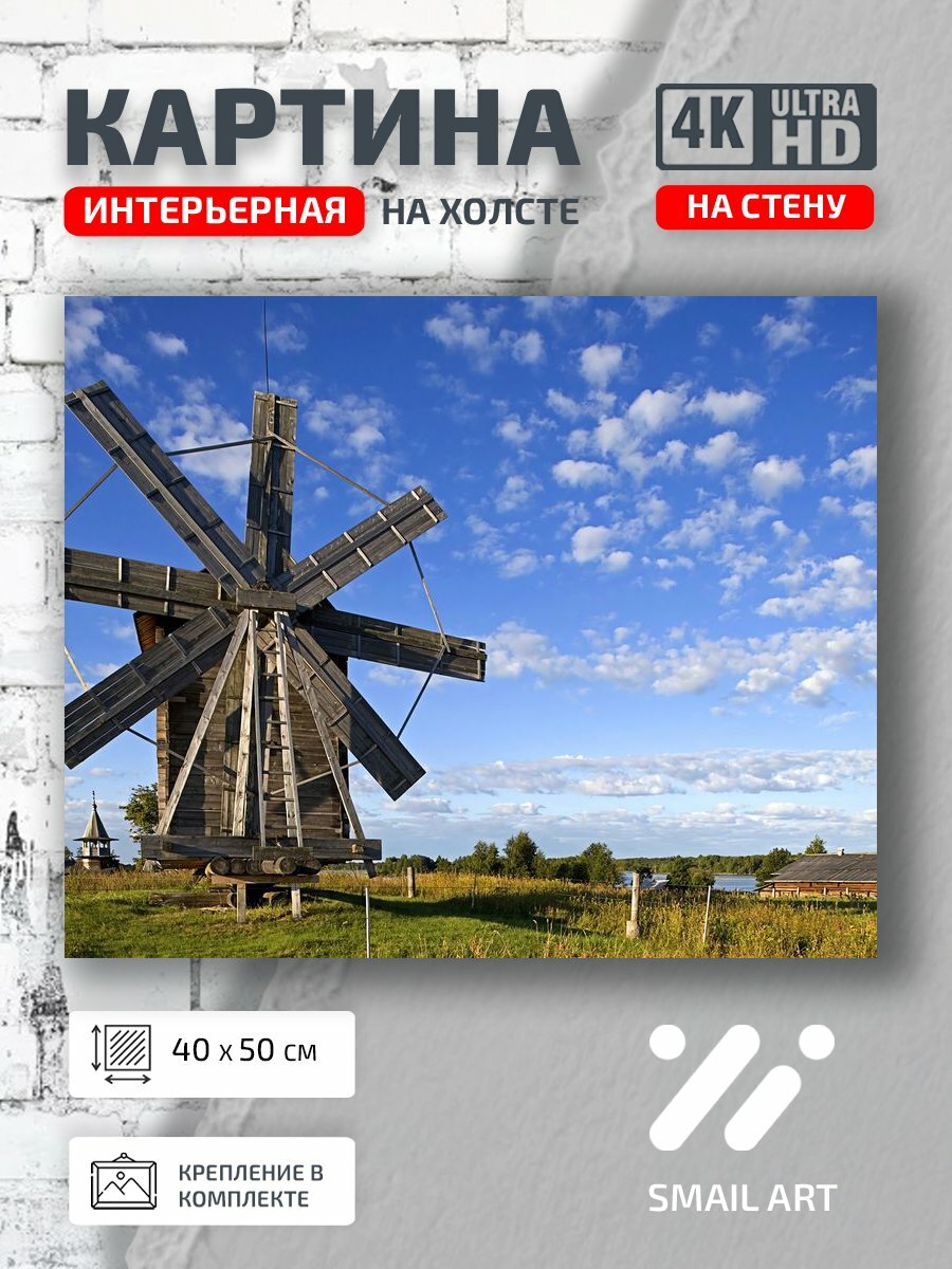 Картина на холсте интерьерная 40 на 50 на стену Мельница City для кафе урбанистика интерьер