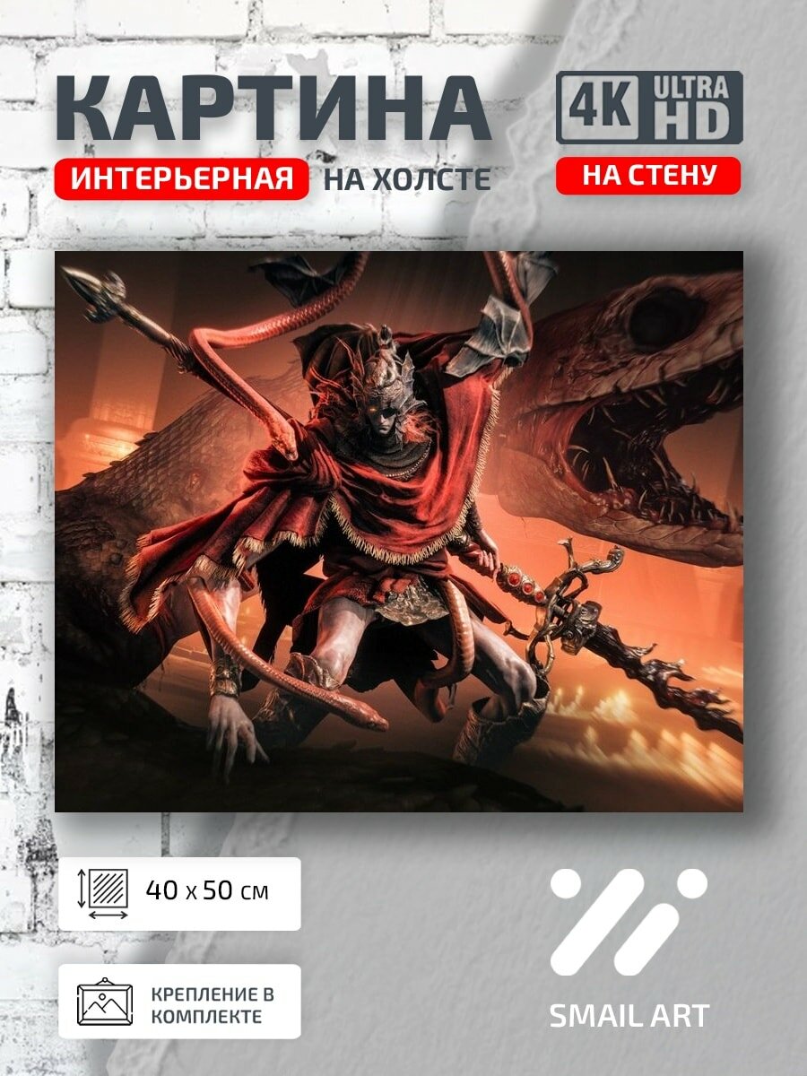Картина на холсте интерьерная 40 на 50 на стену Elden Ring для спальни атмосфера