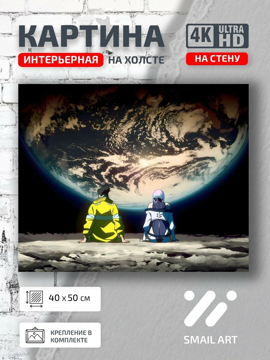 Картина на холсте интерьерная 40 на 50 на стену Cyberpunk Edgerunners для гостиной атмосфер