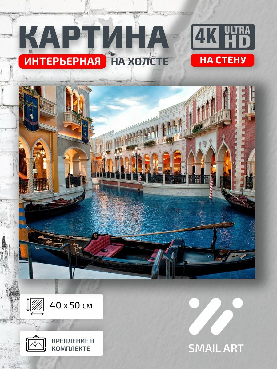 Картина на холсте интерьерная 40 на 50 на стену Венеция City для кабинета урбанистика декор