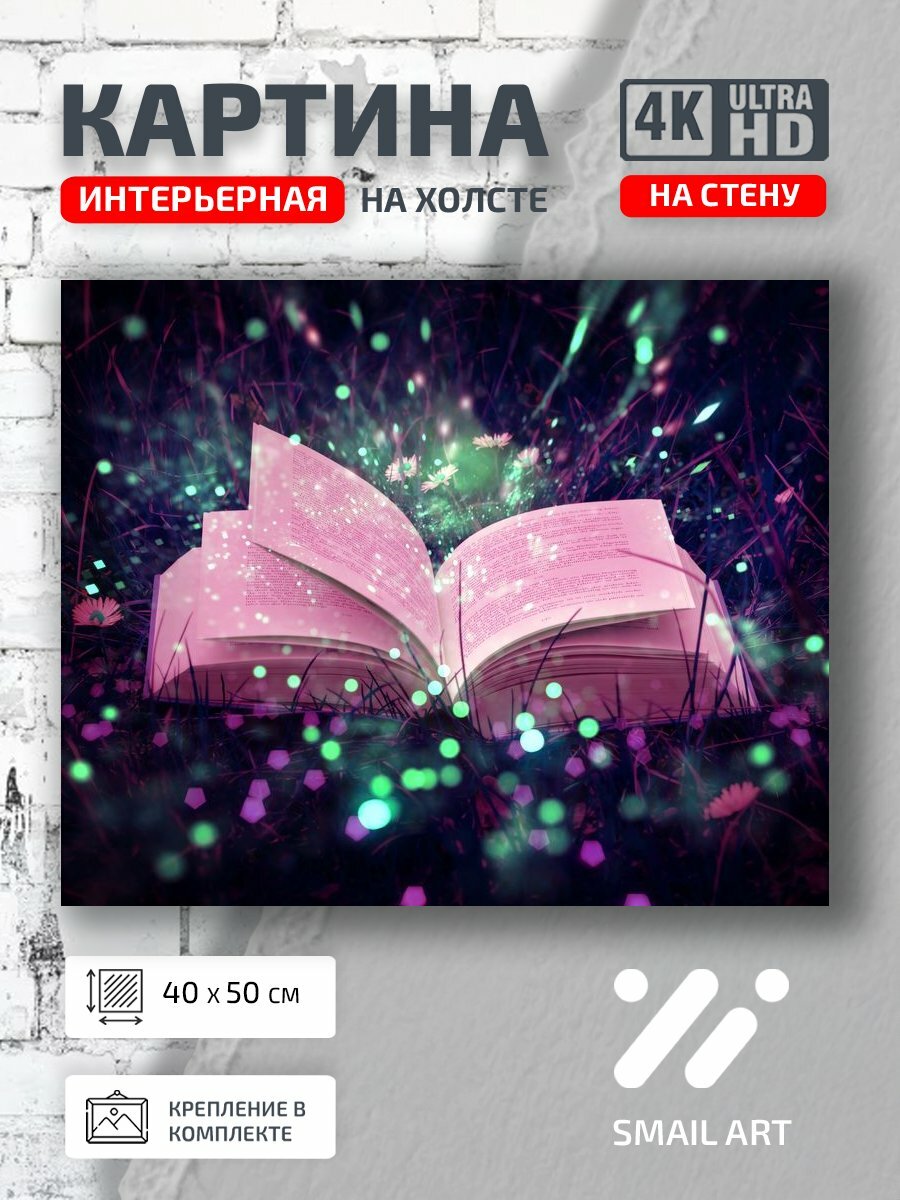 Картина на холсте интерьерная 40 на 50 на стену Розовый Fantasy для кабинета фэнтези декор
