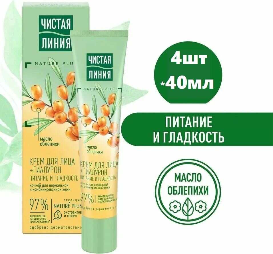 Чистая Линия, Крем ночной, питательный, для нормальной и комбинированной кожи, 40 мл, 4шт