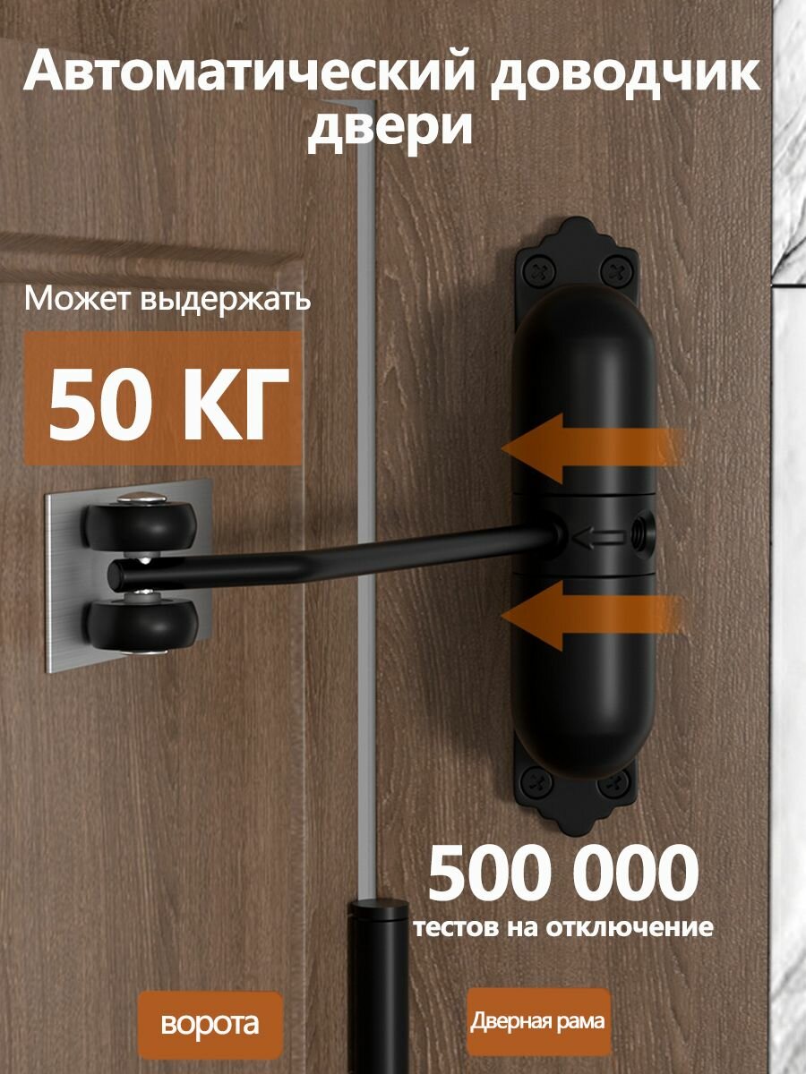 Автоматический доводчик двери, регулируемый, черный