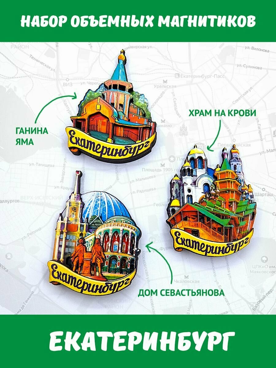Сувенирные магниты на холодильник Екатеринбург, 3 штуки