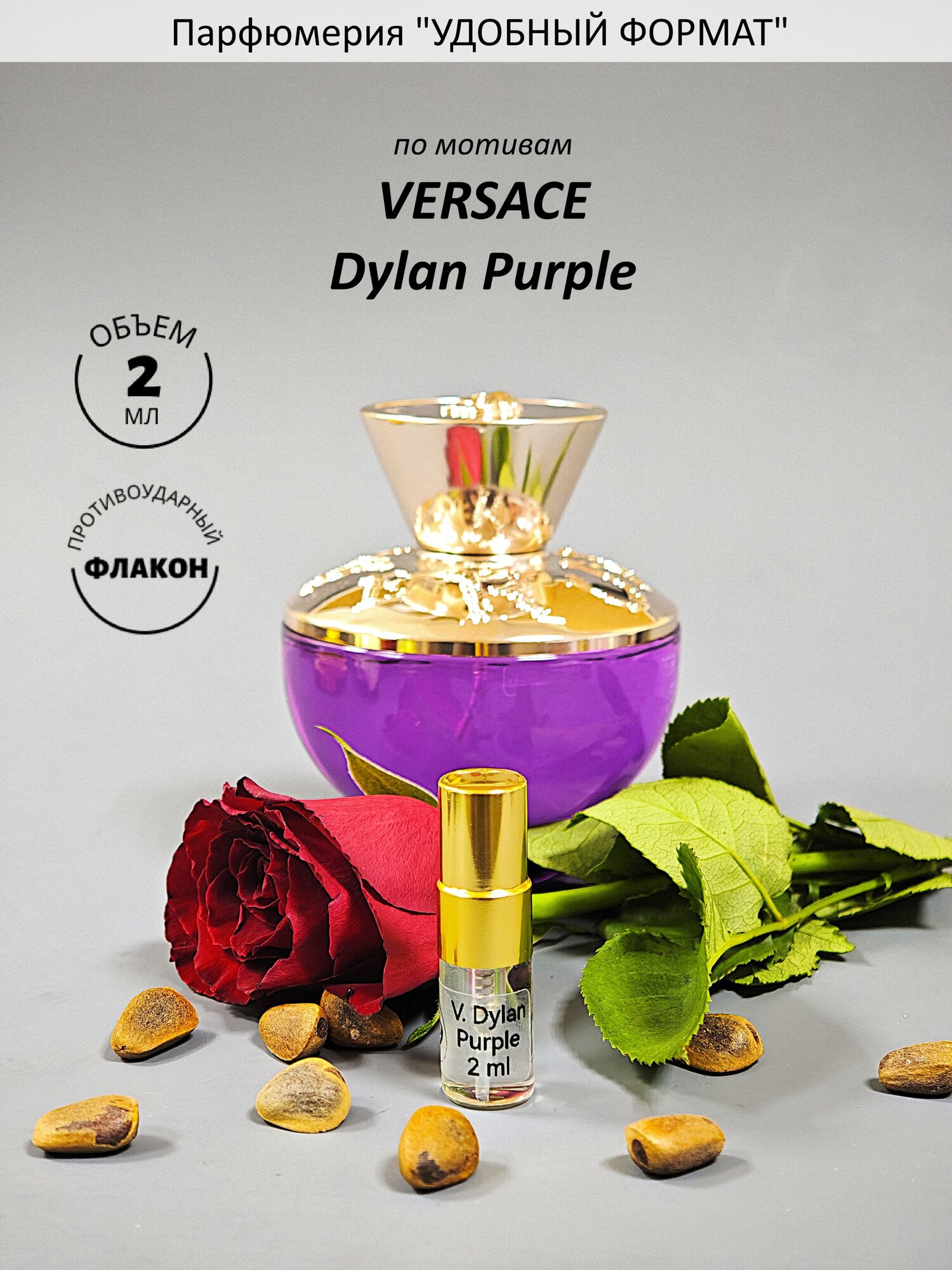 Духи женские по мотивам Versace Dylan Purple, атомайзер 2 мл, парфюмерная вода