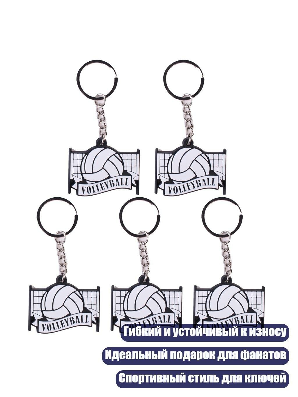 Ключница с волейбольным брелоком, ZWY37