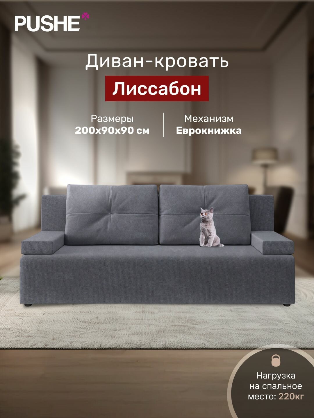 Диван раскладной Лиссабон, 200х90х90 см, велюр Grafit, механизм Еврокнижка, прямой диван кровать, с ящиком для белья.