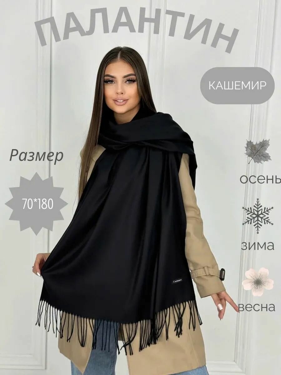 Палантин Осень-зима 2025 для женщин