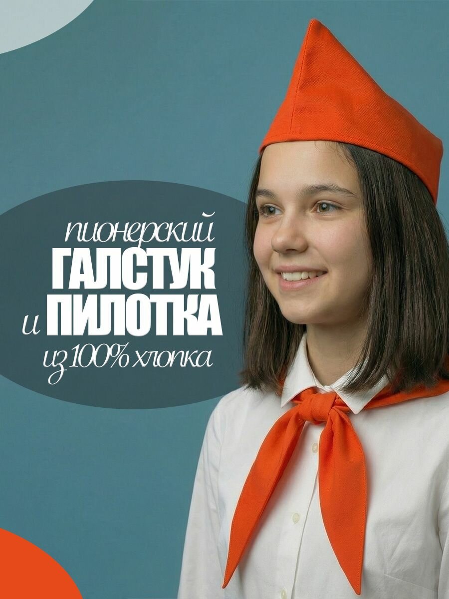 Пионерская пилотка и галстук