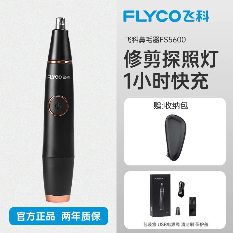 Flyco Перезаряжаемый триммер для носовых волос с чехлом, водонепроницаемый, для мужчин и универсальный