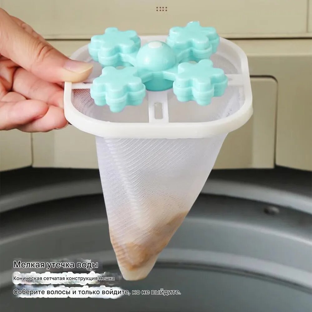 Шарик для стирки / Фильтр волос ловцы шерсти стиральной машины, сеточка с шариками