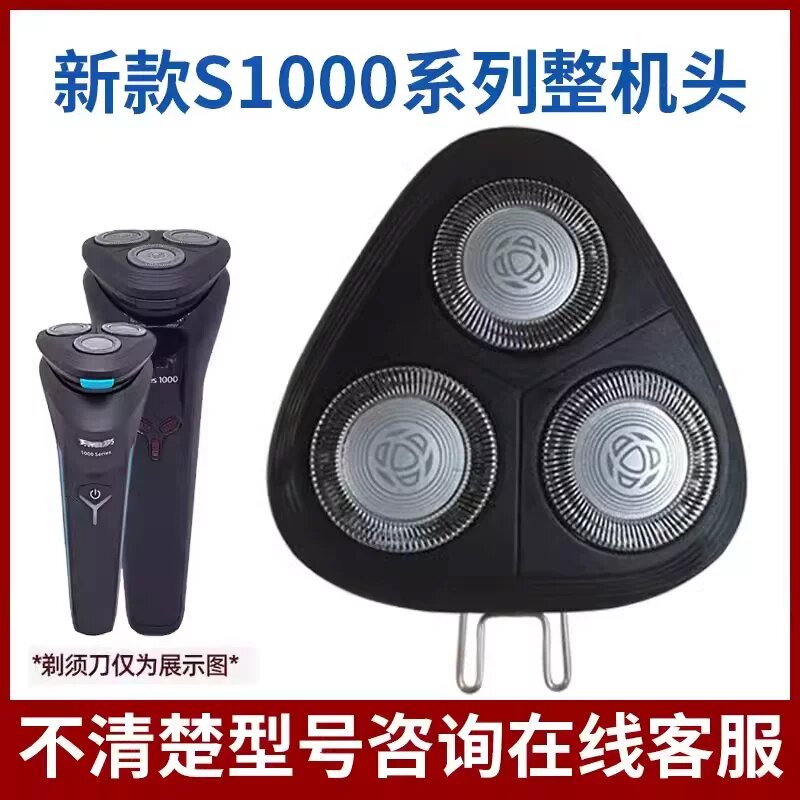 Новая полная бритвенная насадка для Philips Series 1000 S1010 S1103 1113 1050, готовая к установке