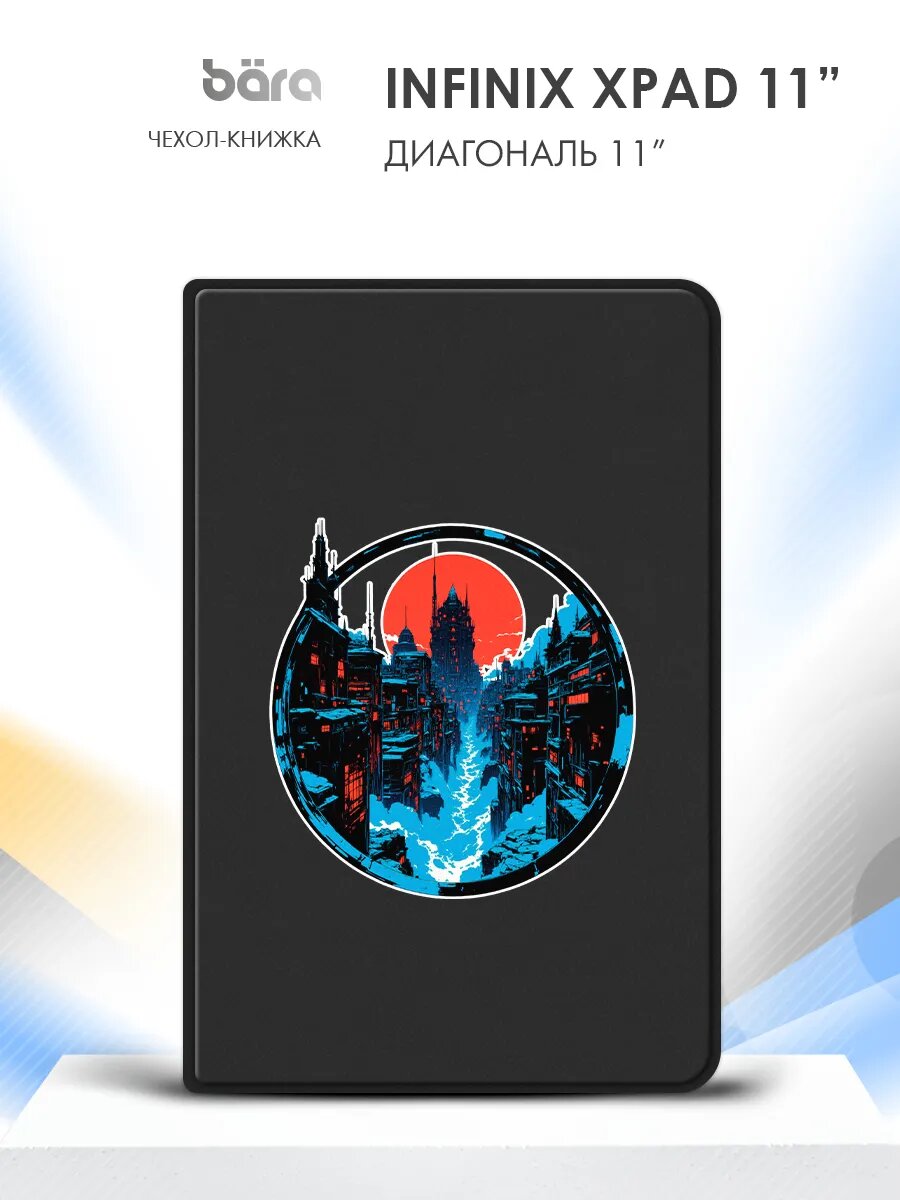 Чехол-книжка на планшет Infinix Xpad защитный, черный, с картинкой