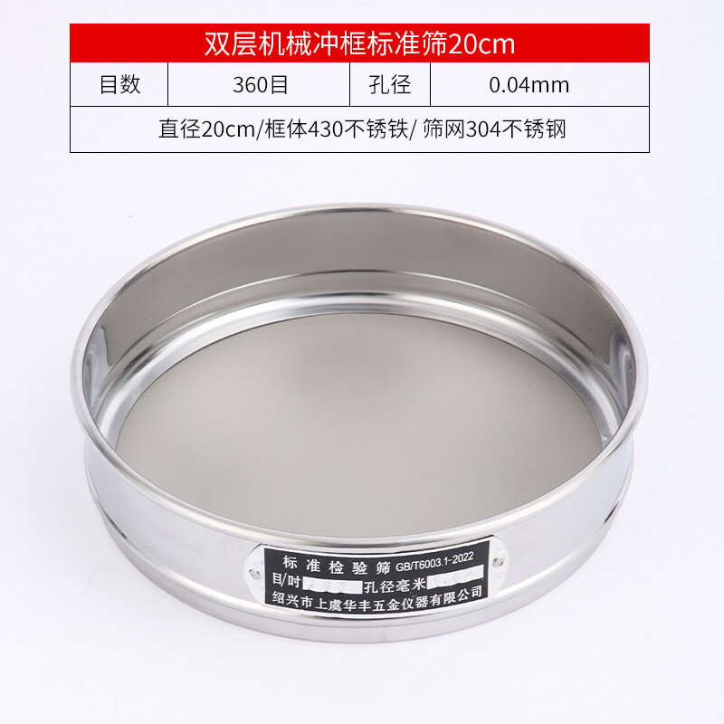 Сито стандартное лабораторное Huafeng, сито для проб, сетка из нержавеющей стали 304, сито 20 см, сито фармакопеи, двойной слой, перфорированный каркас