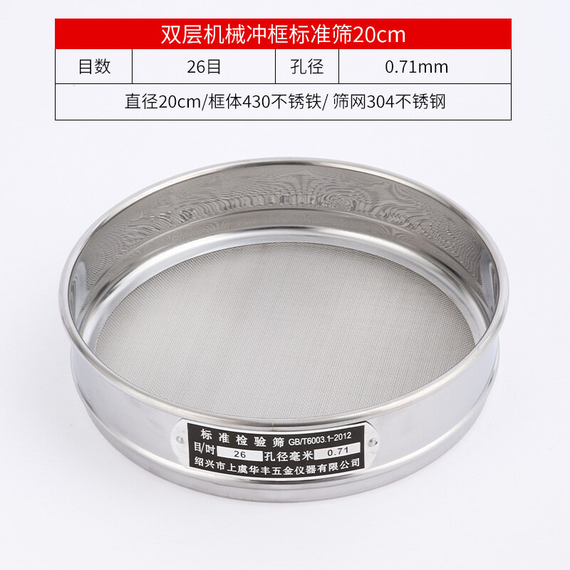 Сито стандартное лабораторное Huafeng, сито для проб, сетка из нержавеющей стали 304, сито 20 см, сито фармакопеи, двойной слой, перфорированный каркас