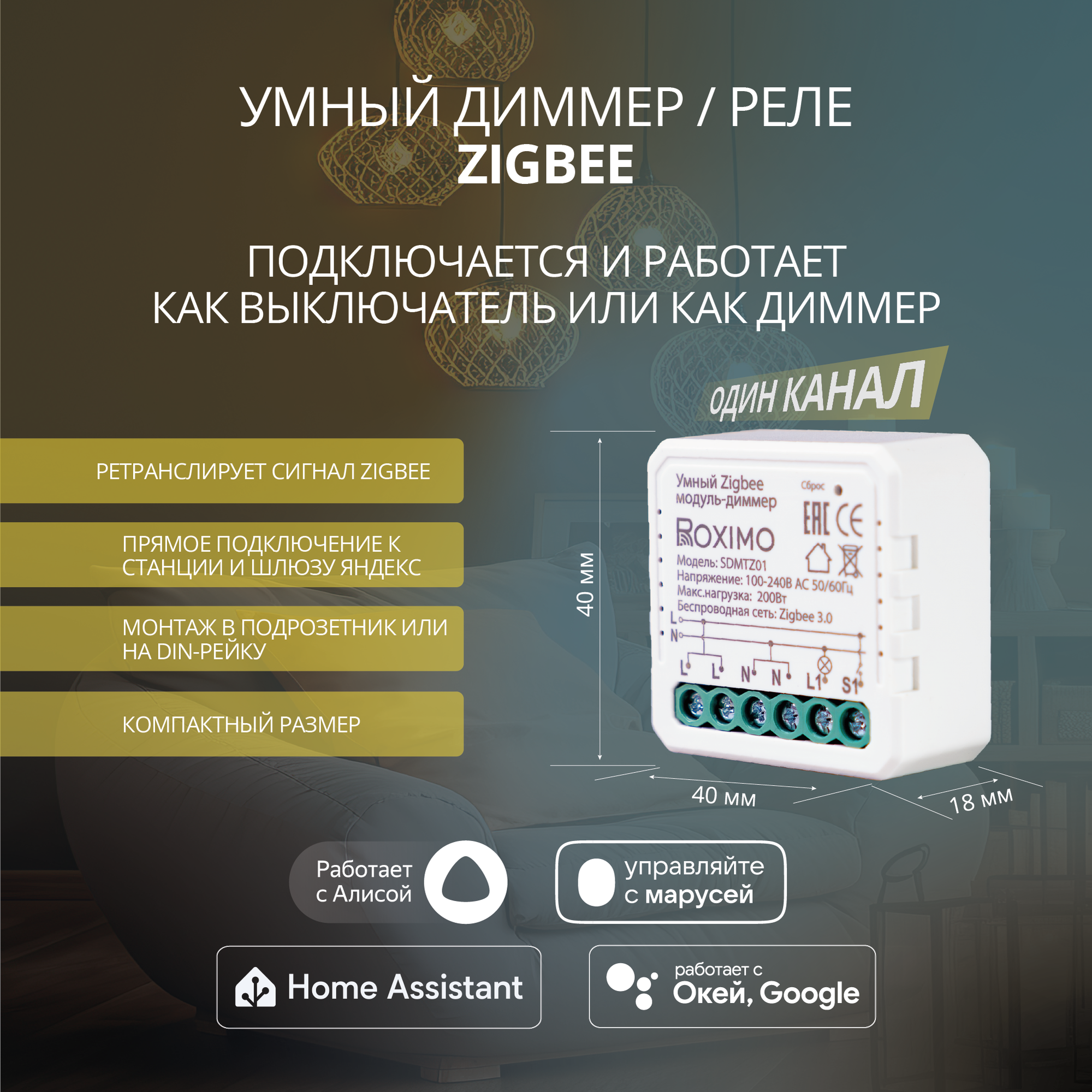 Умный ZigBee модуль-диммер двухканальный DIN Roximo SDMTZ01 с Алисой, Марусей, Google