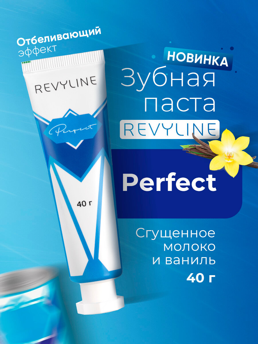Зубная паста Revyline Perfect Сгущенное Молоко и Ваниль, реминерализующая, для взрослых и подростков от 12 лет