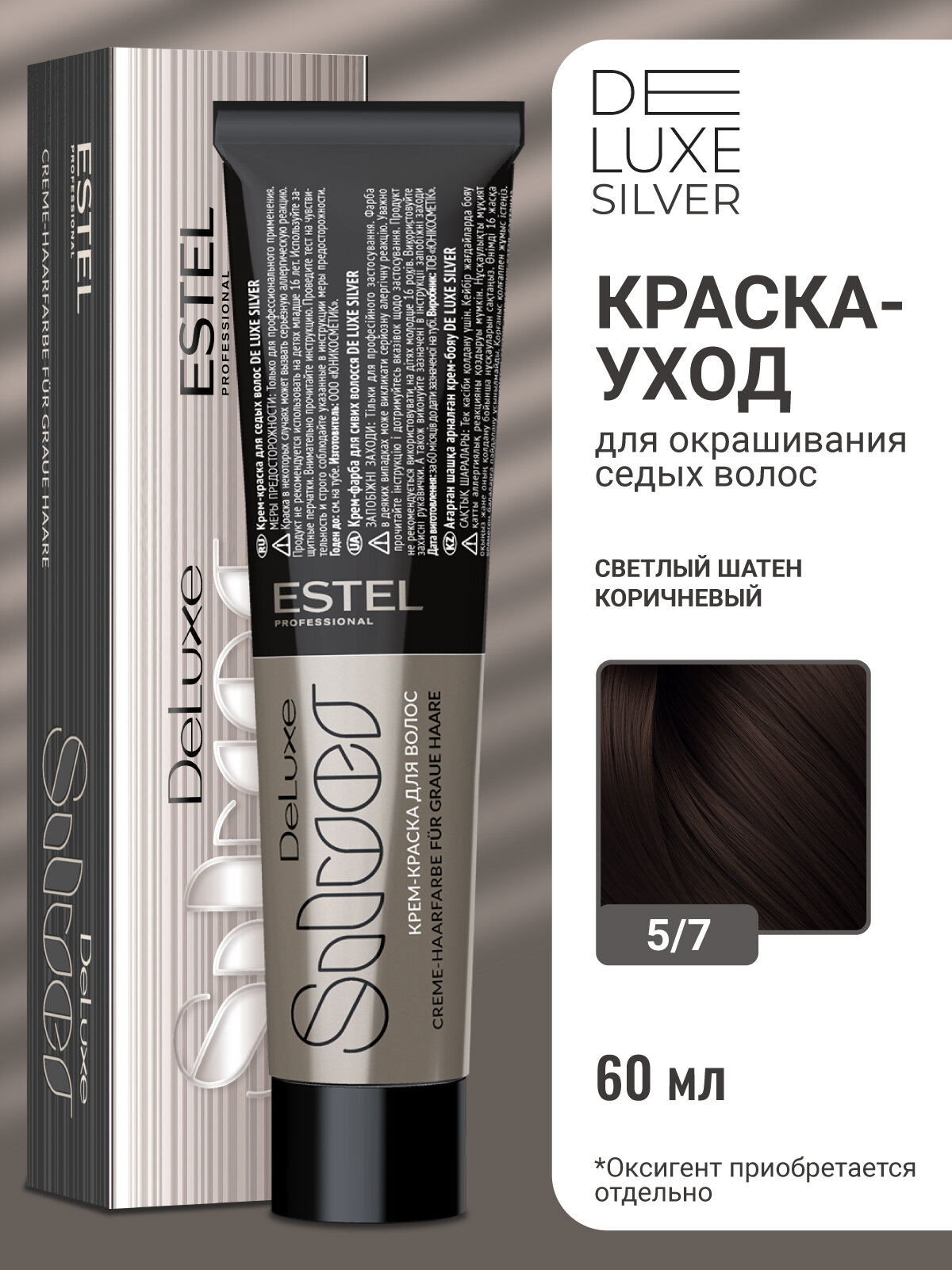Краска для окрашивания седых волос ESTEL PROFESSIONAL De Luxe Silver 5/7 светлый шатен коричневый 60 мл
