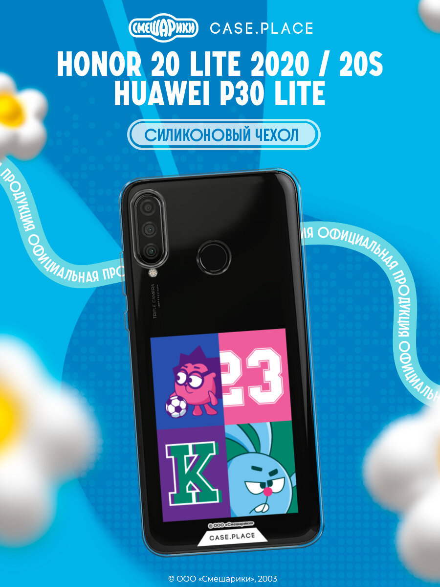 Чехол на Huawei P30 Lite/Honor 20S/20 Lite 2020 / Хуавей P30 Lite с принтом Смешарики спортивные Ёжик и Крош