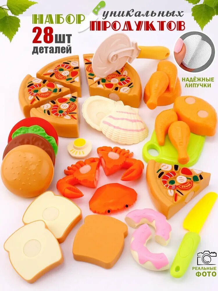 Игровой набор игрушечные продукты, овощи и фрукты на липучках "Кухня"