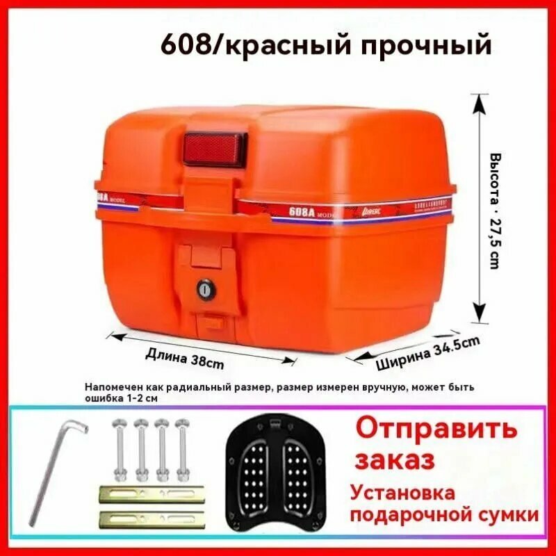 Мотокофр, 60 л