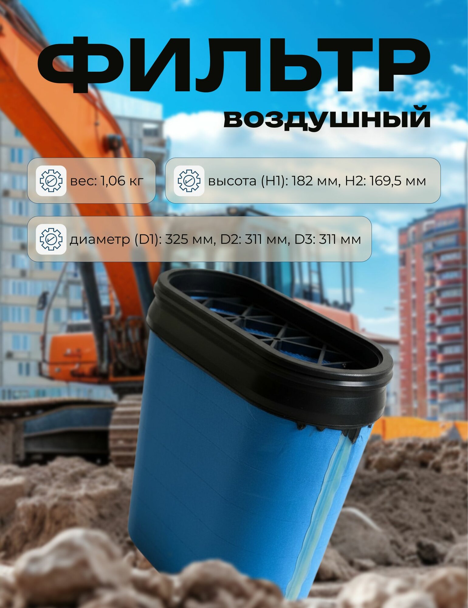 Фильтр воздушный AL172781 для погрузчика