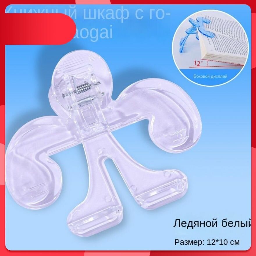 Зажим для страниц книги