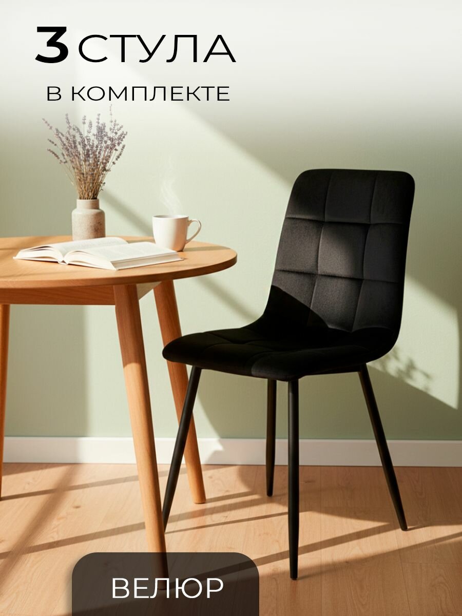 La Room Стулья для кухни, 3 шт. ОКС-1225, черный, велюр, для школы, офиса и дома
