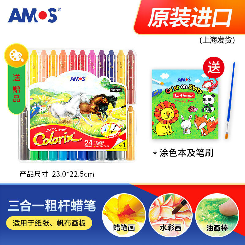 Водорастворимые шелковистые мелки AMOS, безопасные для детского сада, цветные палочки, масляные пастели, смываемые детские цветные ручки, кисти для рисования