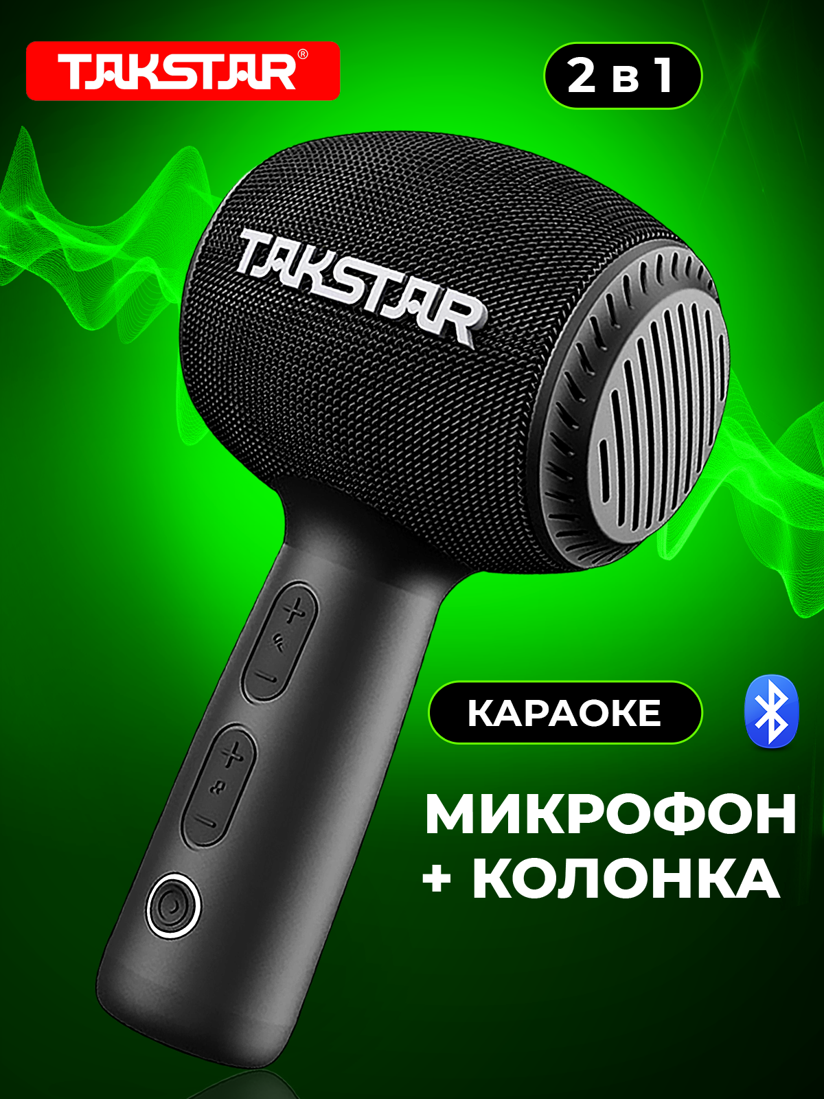 Универсальный караоке-микрофон с Bluetooth и встроенной колонкой TAKSTAR H1