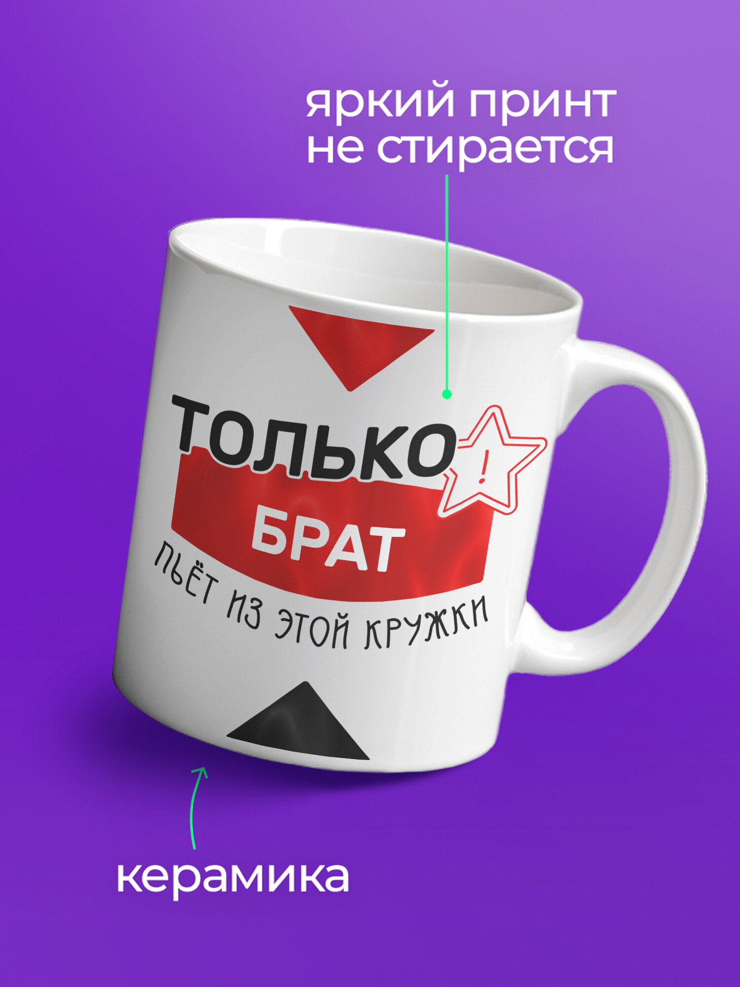 Кружка керамическая PNP NARD, 330 мл, с цветным принтом для брата — фото 1