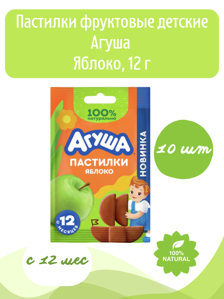 Пастилки фруктовые детские Агуша Яблоко с 12 месяцев, 12г, 10 шт