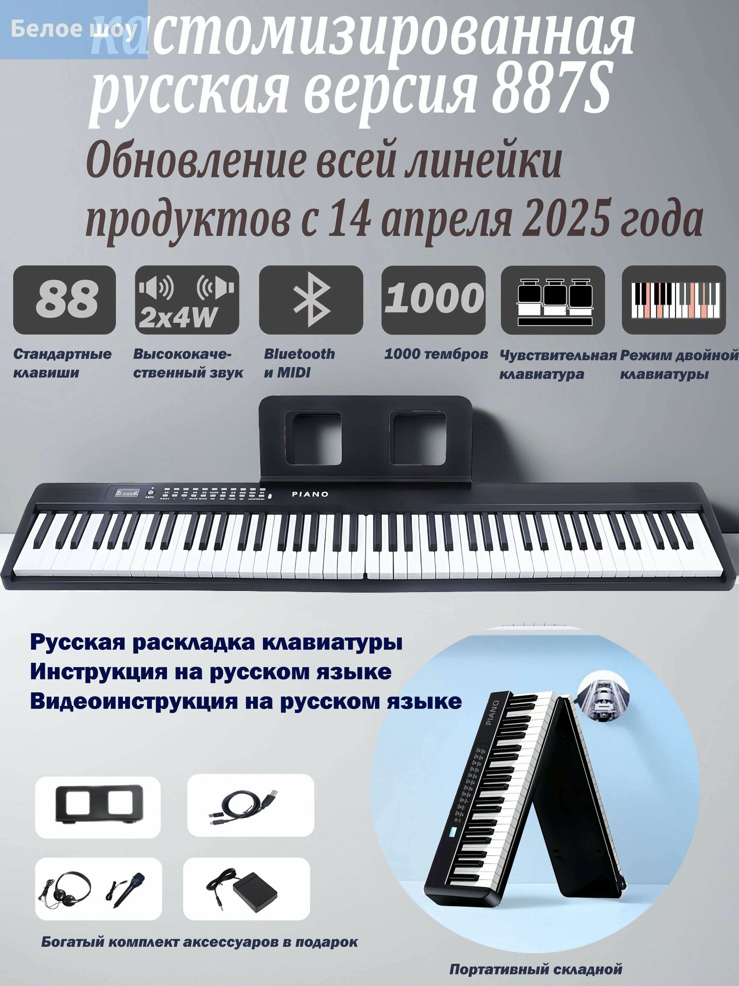 Синтезатор музыкальный с микрофоном 88 клавиша, Электронное фортепиано, Музыкальные инструменты и игрушки для детей, Складной, Соединение по Bluetooth, педаль сустейна