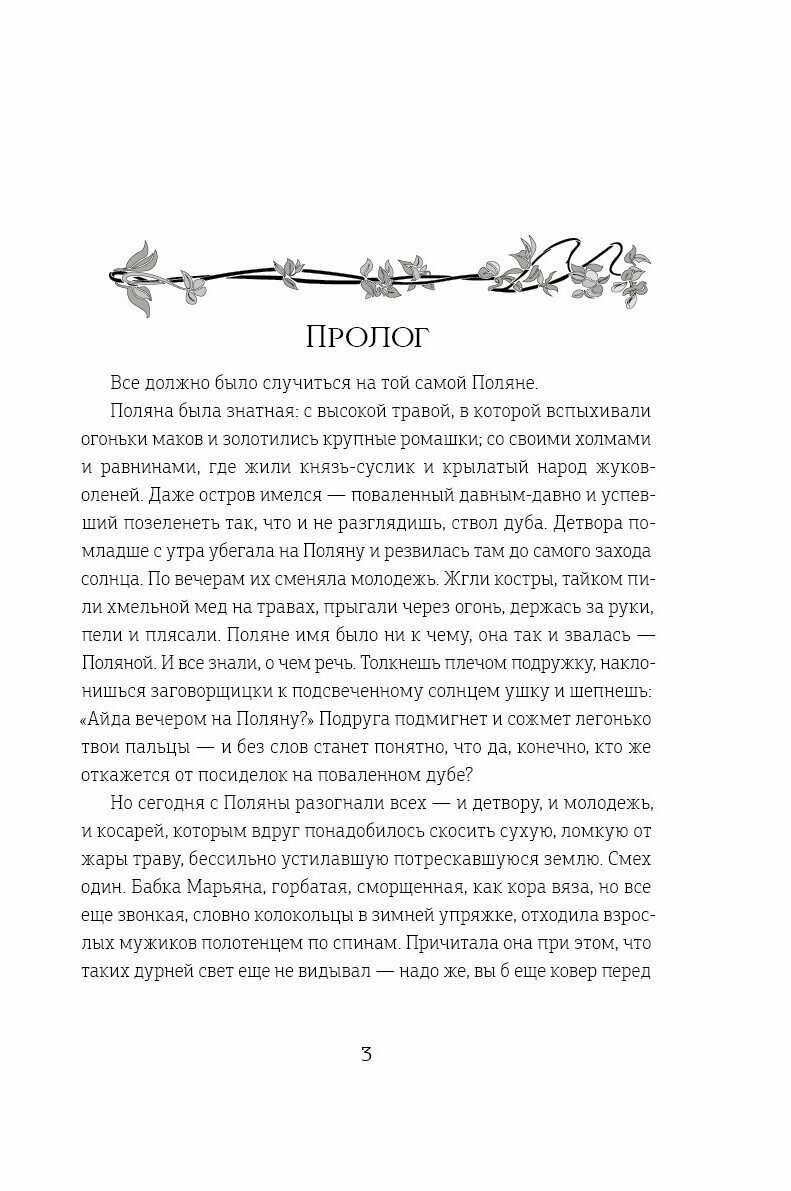 Рагана | Анита Феверс | издательство КомпасГид | твердый переплет — фото 1