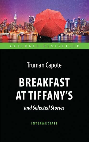 Книга "Завтрак у Тиффани (Breakfast at Tiffany's and Selected Stories). Книга для чт. на англ. яз. Interme"