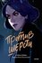 Книга "Против шерсти"