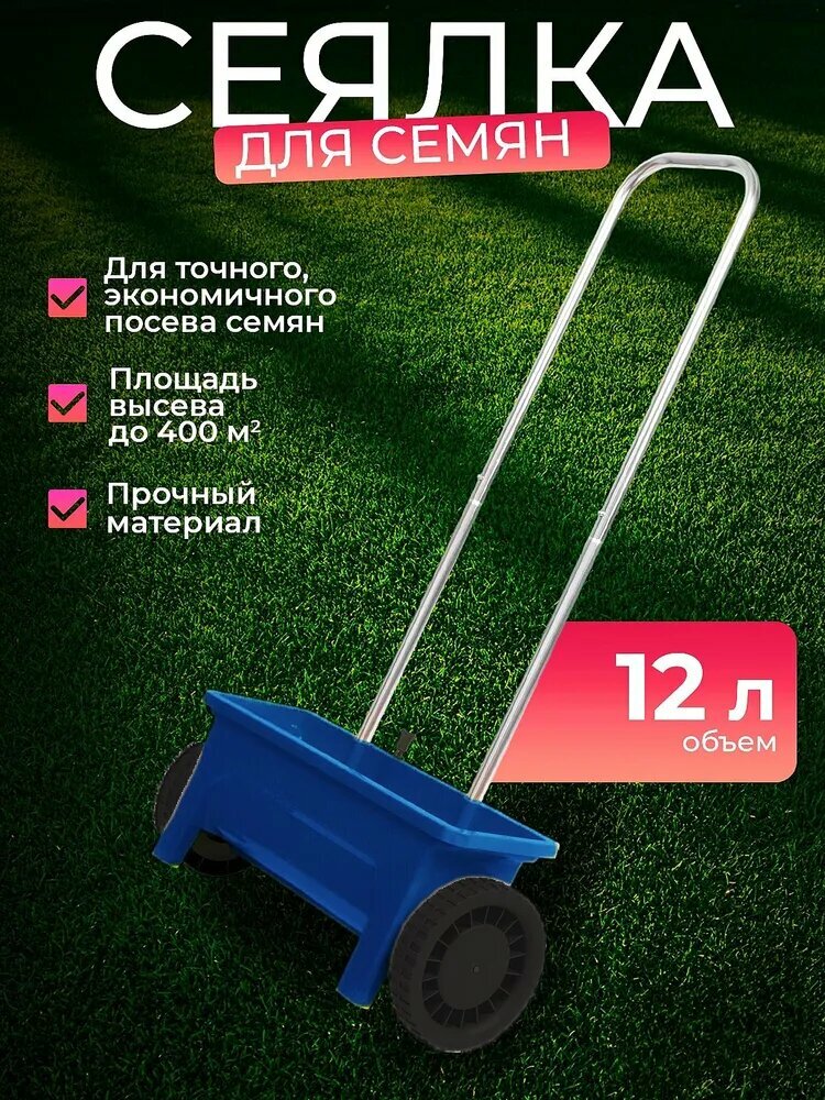 BINYOUMI Разбрасыватель, сеялка — фото 1