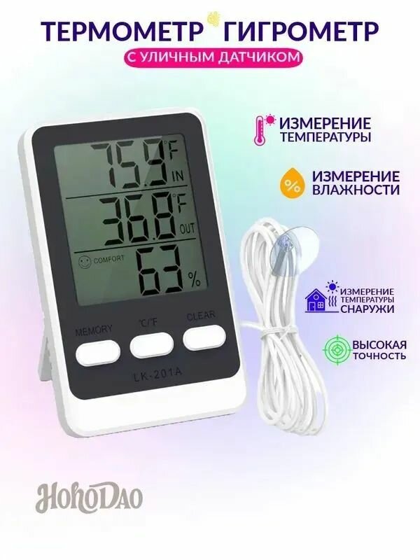 Термометр LK-201A с выносным (уличным, внешним) датчиком, гигрометр электронный, измеритель влажности и температуры в помещении и улице, домашняя метеостанция, серый