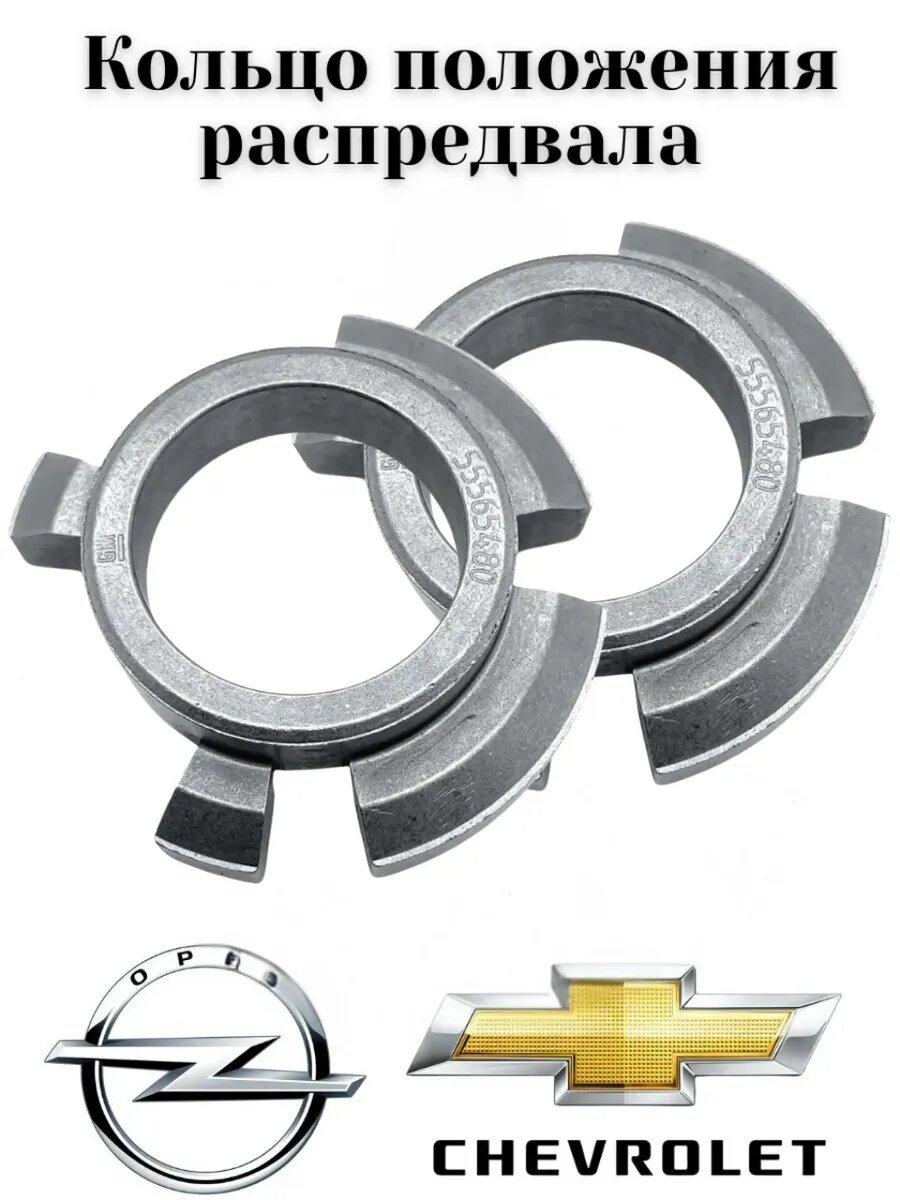 Импульсное кольцо распределительного вала XER 2 штуки