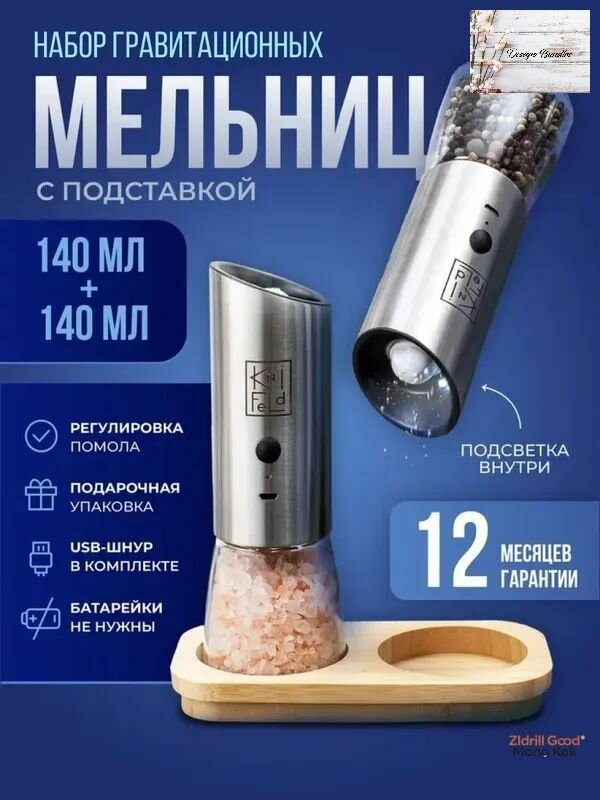 Электромельница