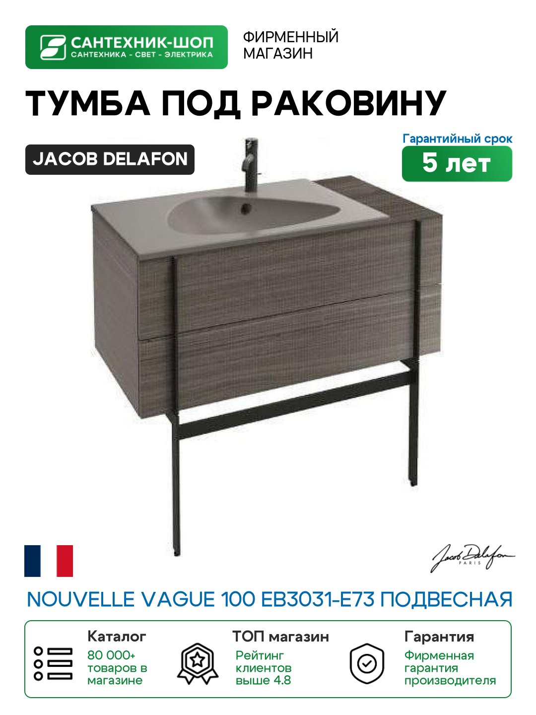 Тумба под раковину Jacob Delafon Nouvelle Vague 100 EB3031-E73 подвесная Фактурный дуб МДФ / ЛДСП