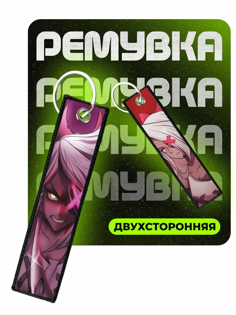 Брелок ChilArt