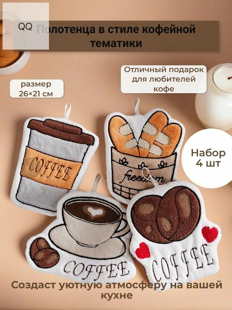 Полотенце кухонное Полотенца набор, 4шт