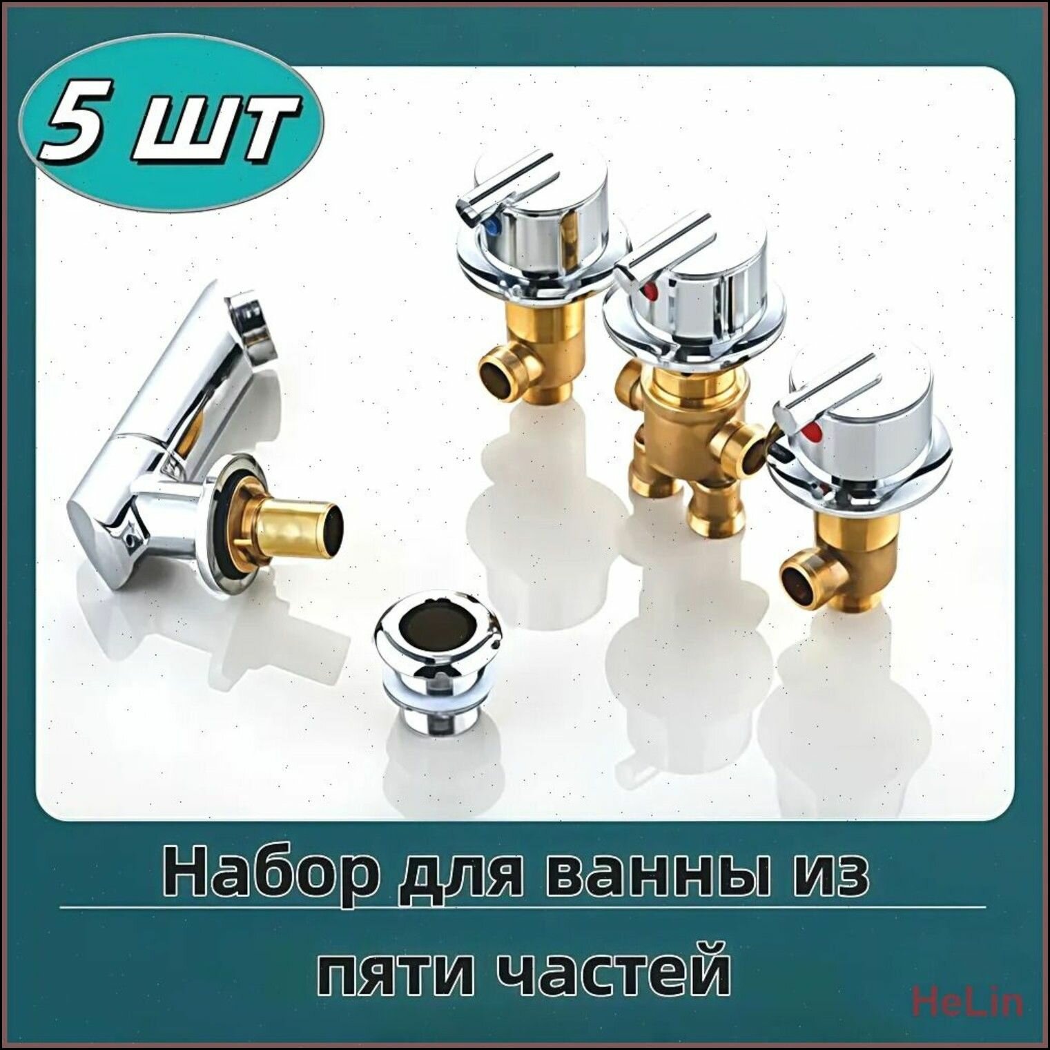 Эксклюзивный комплект из пяти крановых аксессуаров