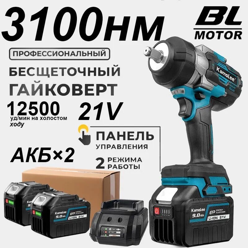 Kamolee, "1/2" бесщеточный электрический ударный гайковерт, 3100 Нм для легкого закручивания/откручивания гаек (аккумулятор 9,0 Ач x 2)