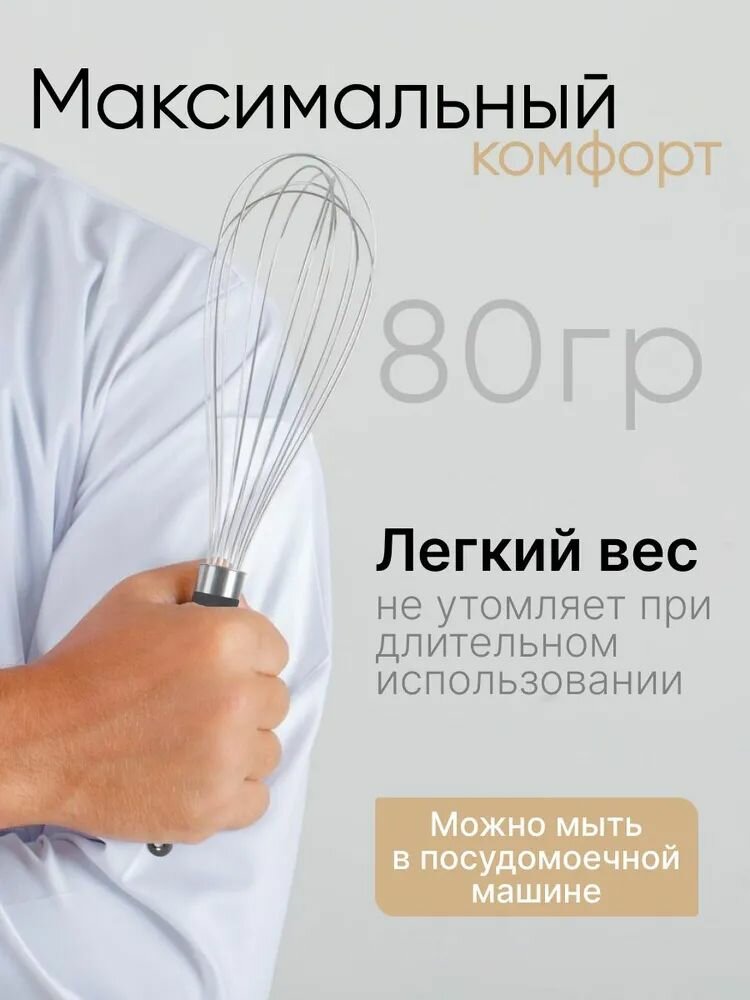 Венчик, длина 30 см — фото 1