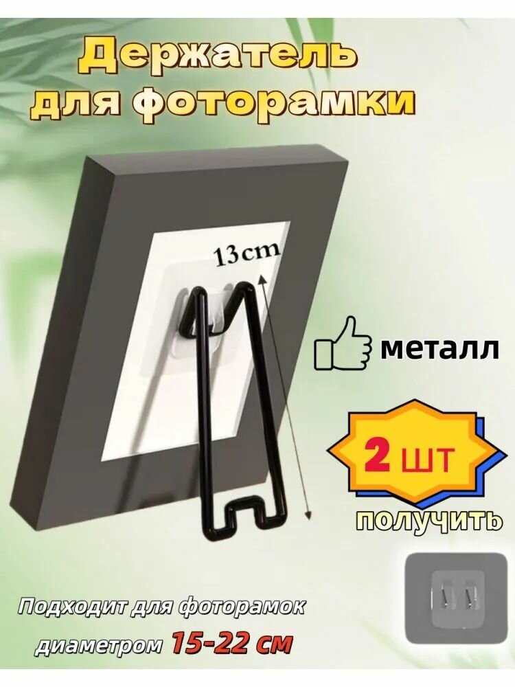 Крепление для картин, 2 шт