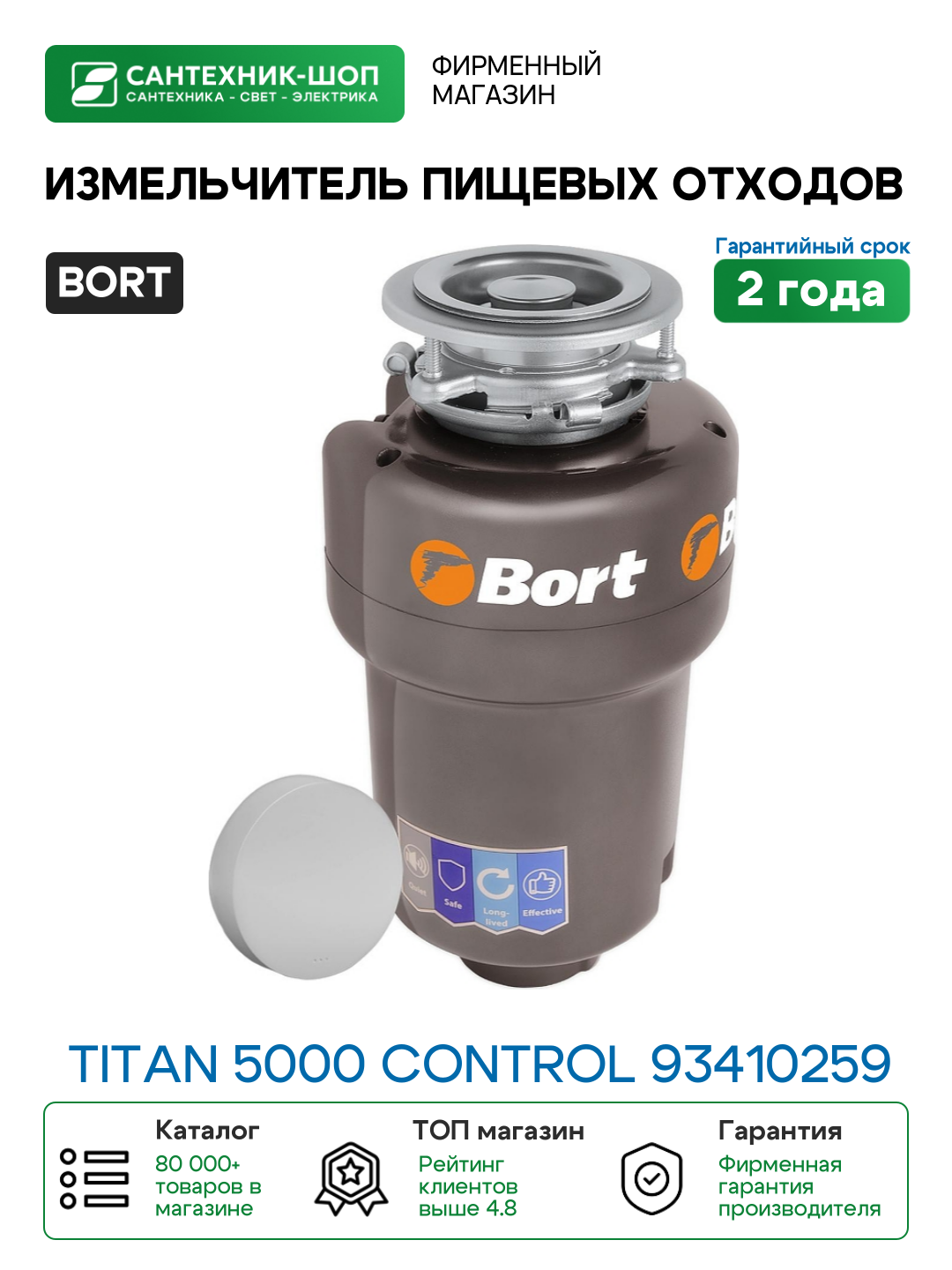 Измельчитель пищевых отходов Bort Titan 5000 93410259 560 Вт