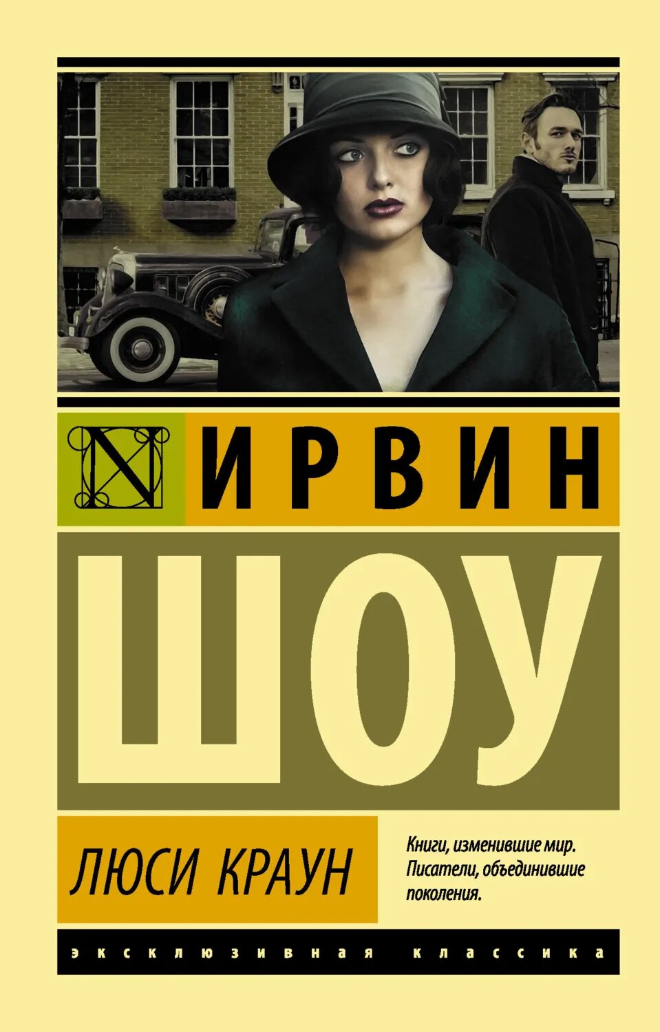 Люси Краун [Цифровая книга]