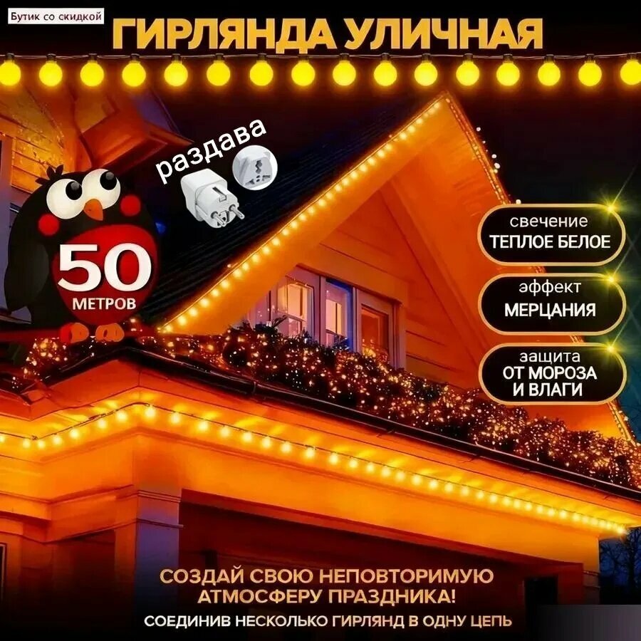Электрогирлянда уличная Бахрома Светодиодная 400 ламп, 50 м, питание От сети 220В, 1 шт